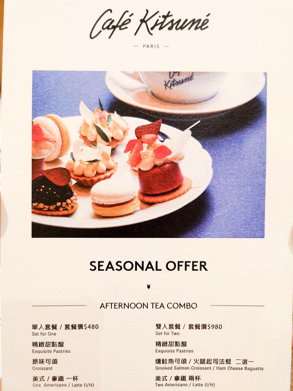 [食記][台北市] Café Kitsuné BELLAVITA — 來自法國巴黎的融合日法文化的咖啡廳 – Jeremy以食為天