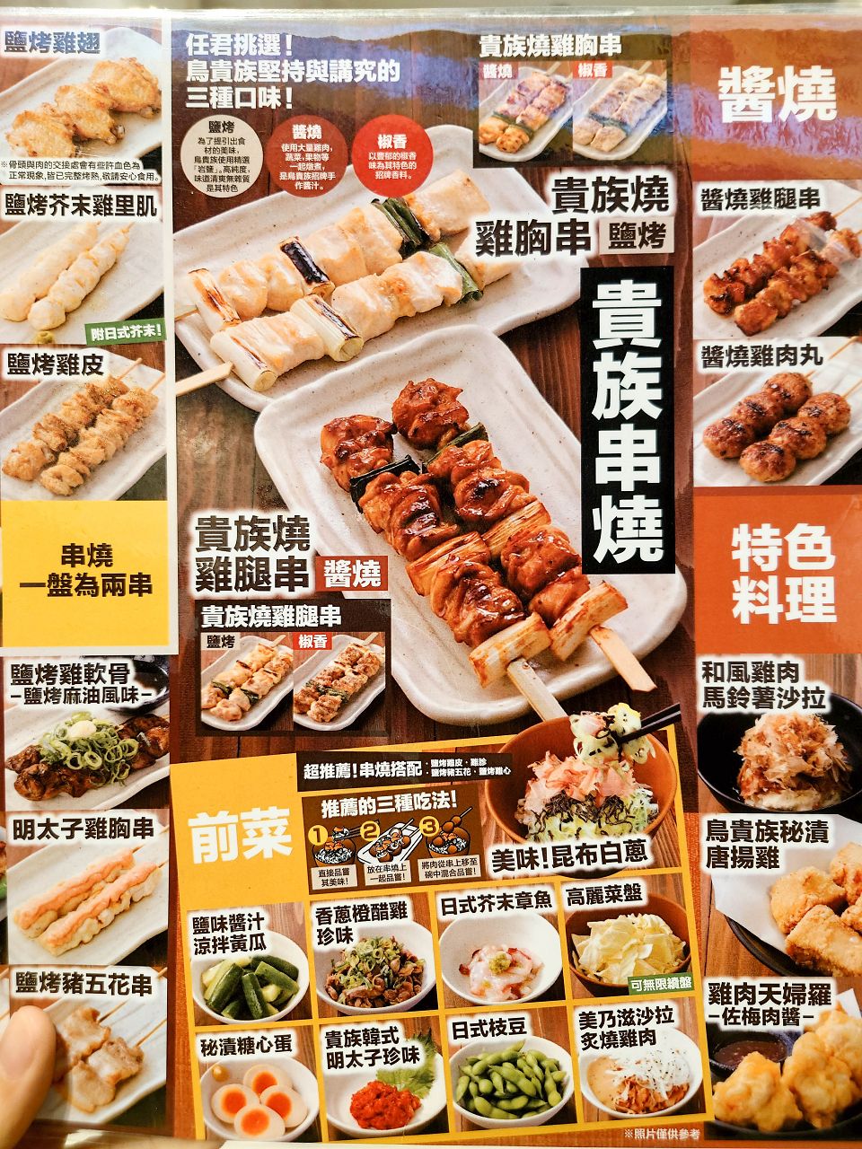 [食記][台北市] 鳥貴族 新光三越台北南西店 — 日本知名平價串燒居酒屋登台 – Jeremy以食為天