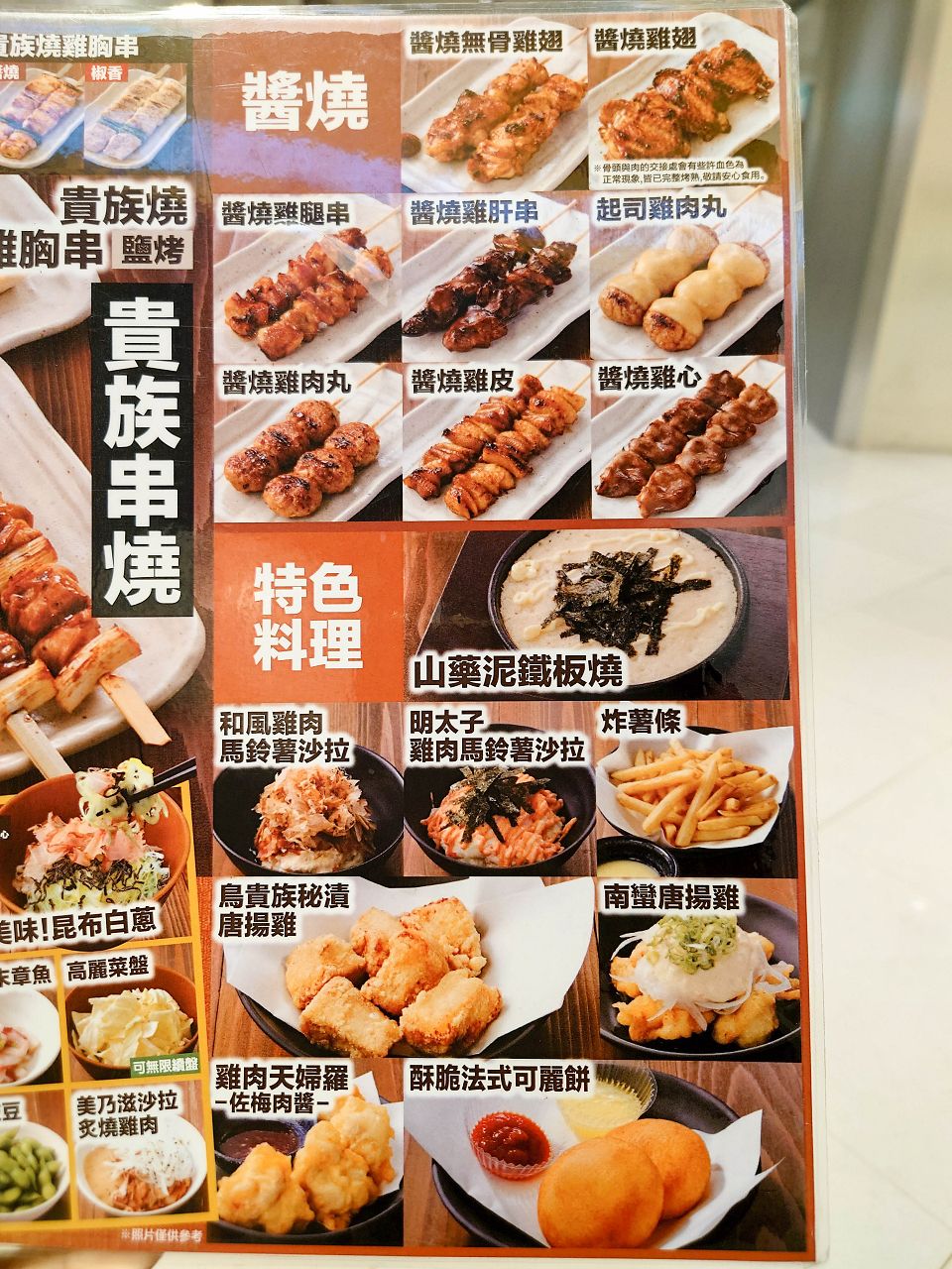 [食記][台北市] 鳥貴族 新光三越台北南西店 — 日本知名平價串燒居酒屋登台 – Jeremy以食為天