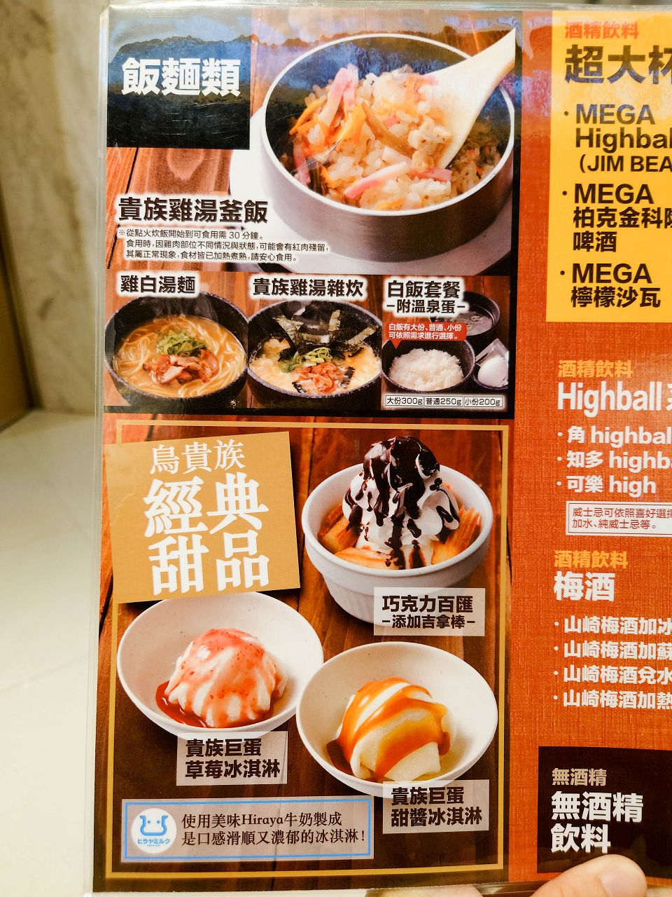 [食記][台北市] 鳥貴族 新光三越台北南西店 — 日本知名平價串燒居酒屋登台 – Jeremy以食為天