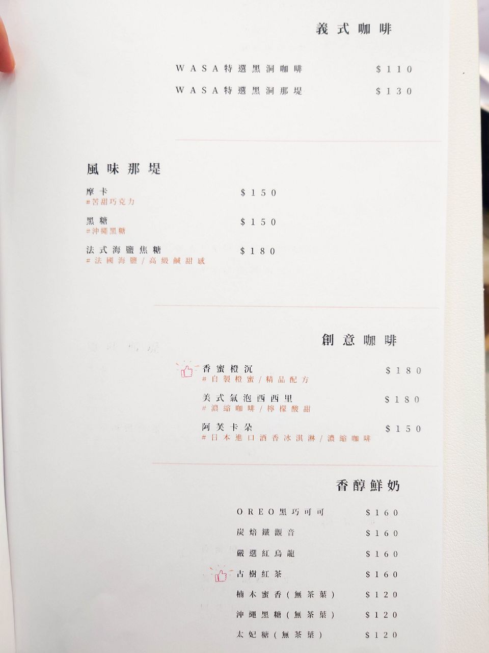 [食記][高雄市] WASA Café & Sake — 左營高鐵站附近咖啡廳兼清酒吧 – Jeremy以食為天