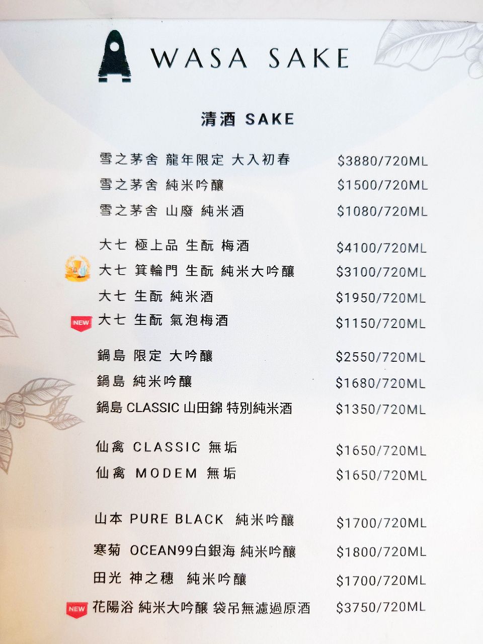 [食記][高雄市] WASA Café & Sake — 左營高鐵站附近咖啡廳兼清酒吧 – Jeremy以食為天